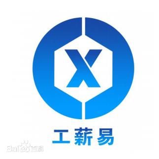 工薪易