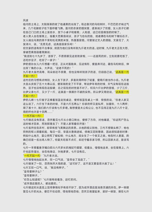 第五十六章返乡风波截图