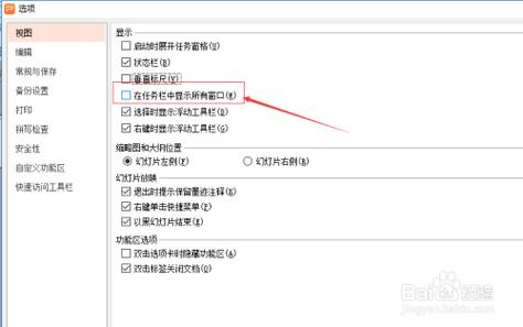 wps在任务栏中显示所有窗口怎么关闭图标
