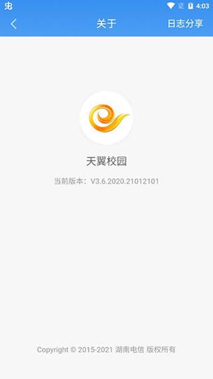 天翼校园是什么认证图标