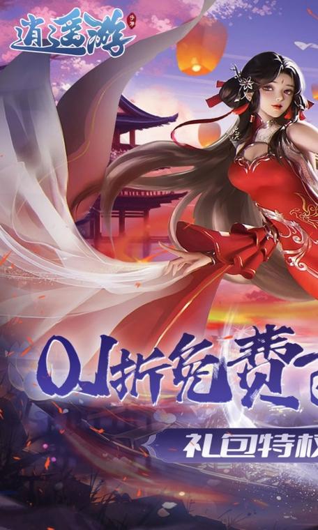 逍遥游礼包兑换码图标