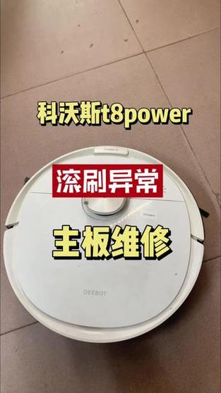 科沃斯扫地机滚刷异常图标