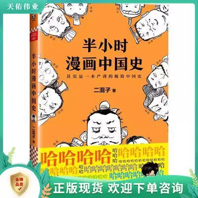 极简中国史漫画在线看截图
