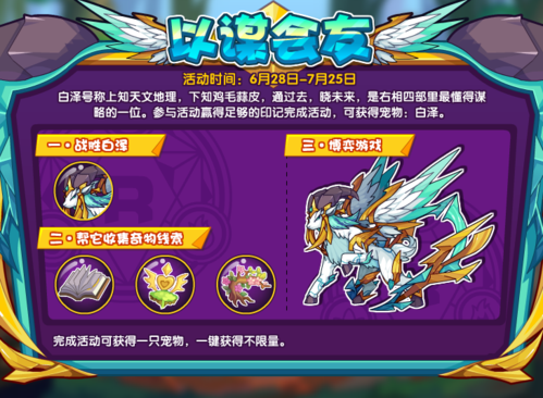 洛克王国圣域白泽技能搭配推荐截图