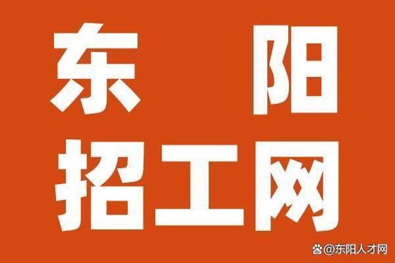 东阳找工作招聘求职图标