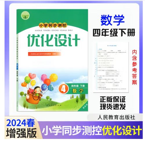 四年级下册数学优化设计电子版截图