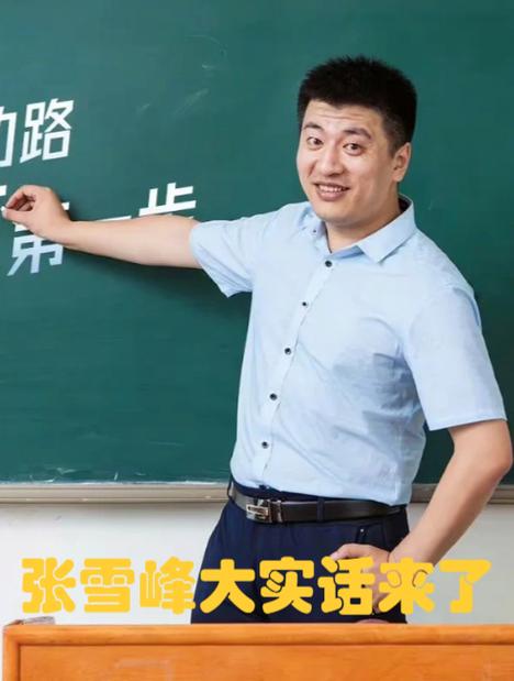 张雪峰对信息与计算的看法截图