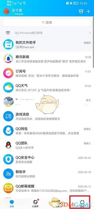 QQ怎么找回以前的背景图图标