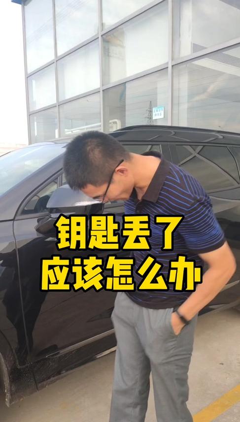 遥控钥匙丢了图标