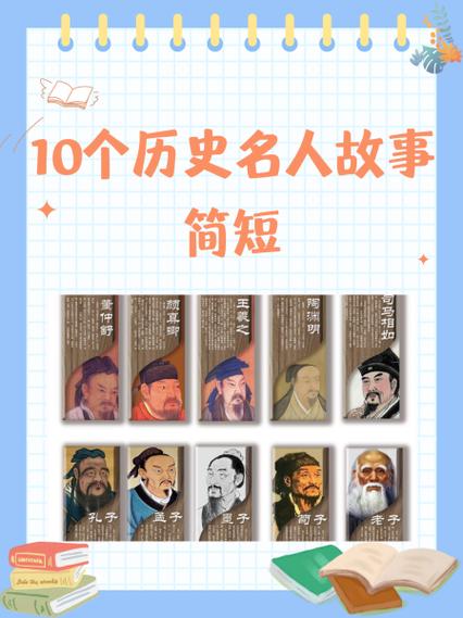 经典历史故事100篇