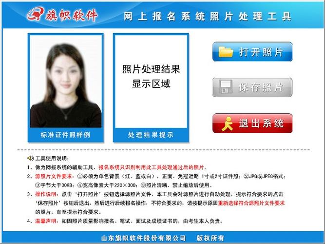 旗帜照片处理软件图标