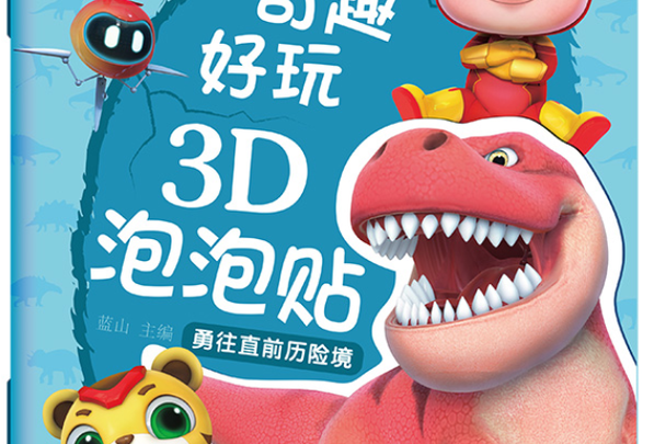 奇趣3d破解版
