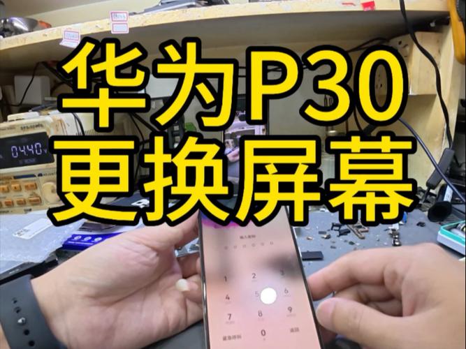 华为p30怎么换屏幕切换效果图标