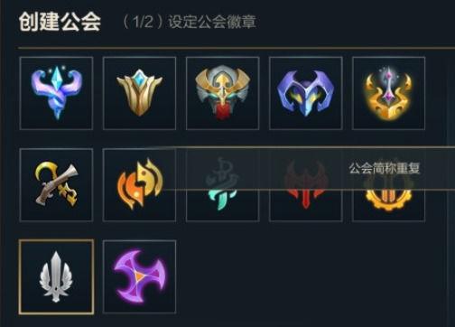 联盟公会徽章在哪买截图