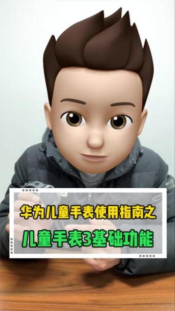 华为儿童手表呼叫限制怎么设置图标