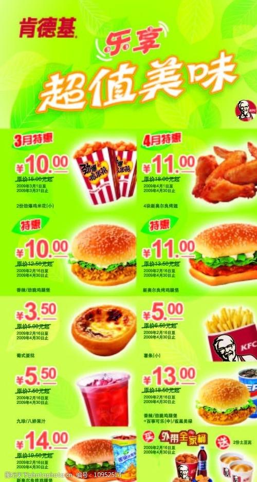 9月肯德基优惠券截图