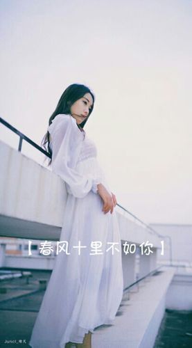 春风十里不如你原句图标