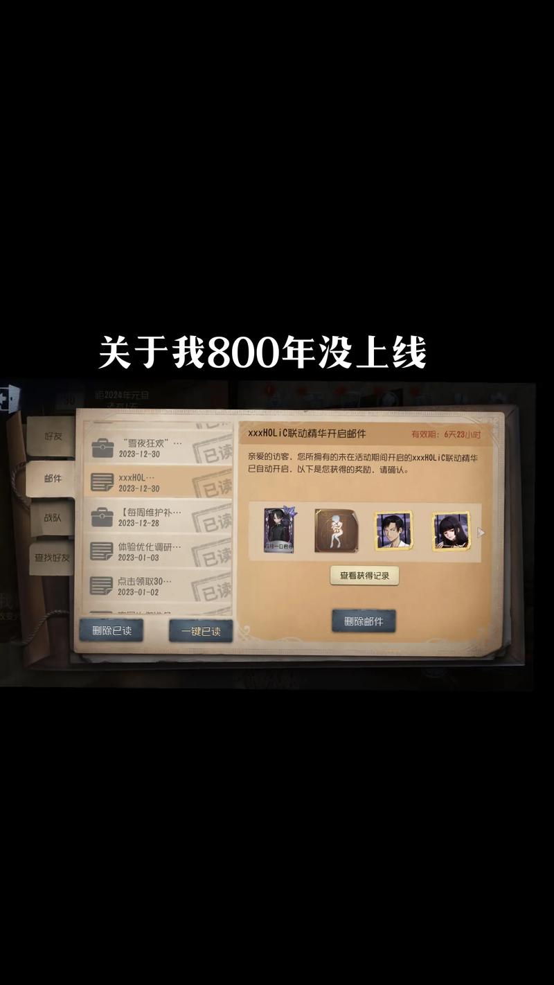 第五人格怎么改绑定邮箱图标