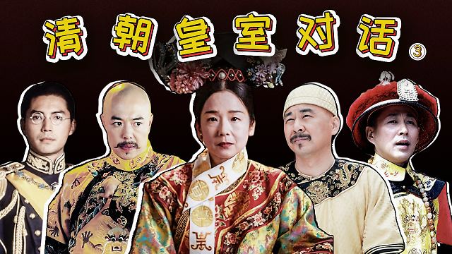 假如清朝皇帝在一起聊天图标