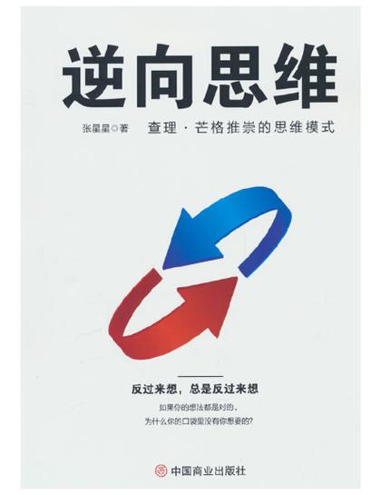 逆向思维图图标