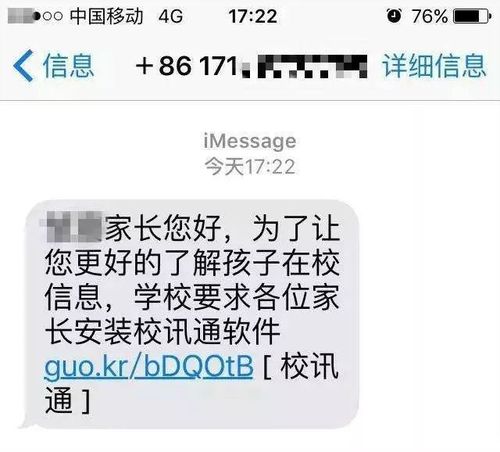 如何开通校讯通业务