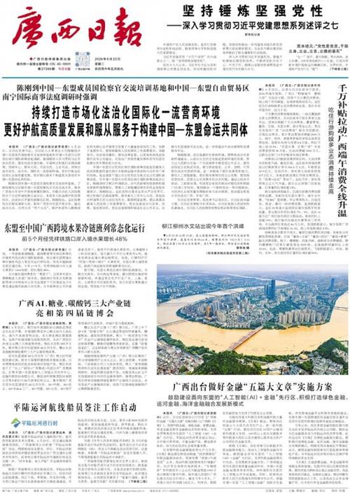 广西日报官网入口图标