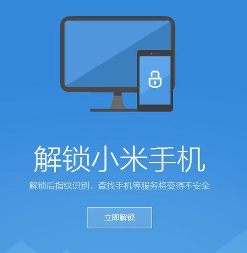 小米激活设备锁解除图标