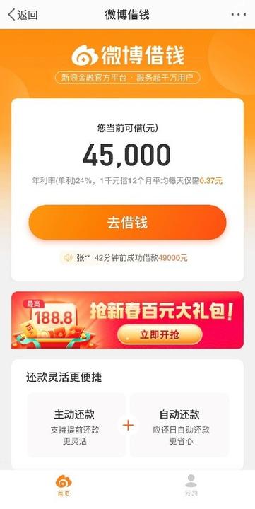 微博借钱