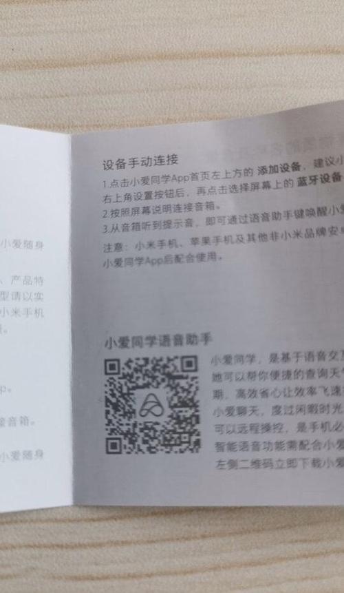 小米小爱音响说明书