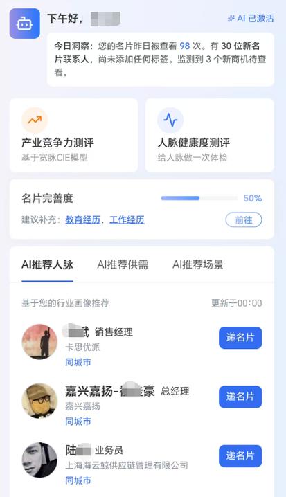 人脉助手官方图标