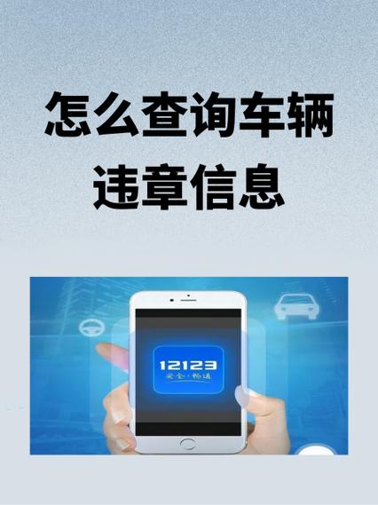 西安交警123查询车辆违章图标