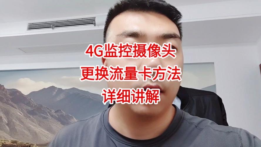 摄像头自带4g卡可以换卡吗图标
