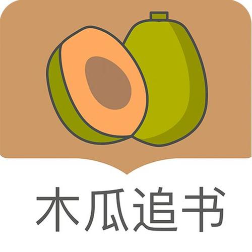 木瓜追书APP图标