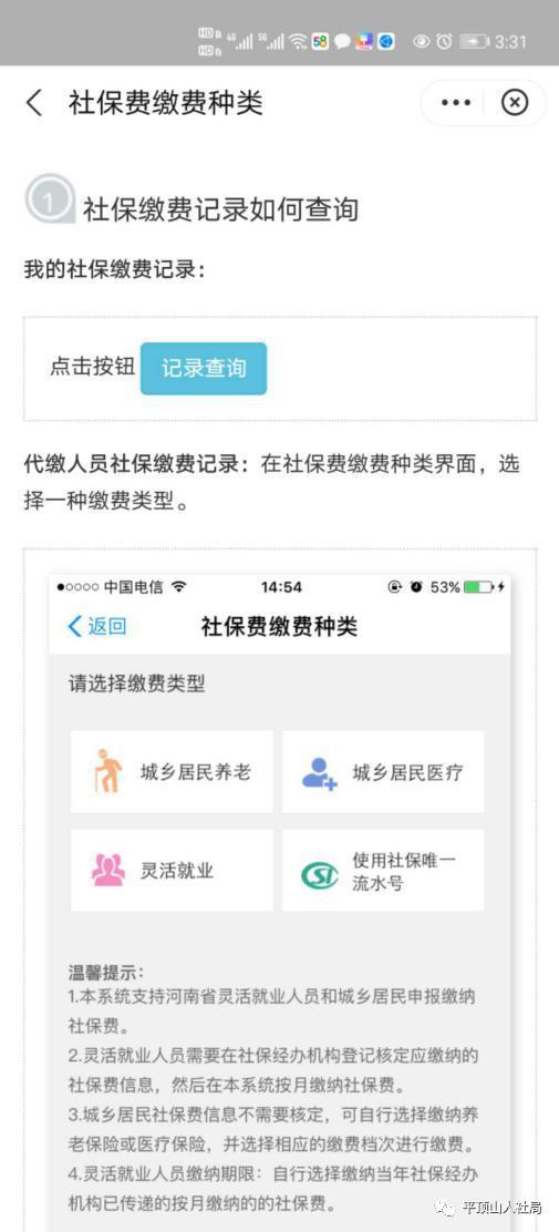 豫事办社保缴费记录查询图标