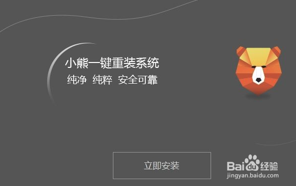 小熊系统截图