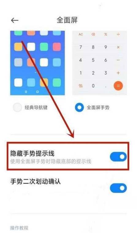 怎么关闭小米下面的横条截图