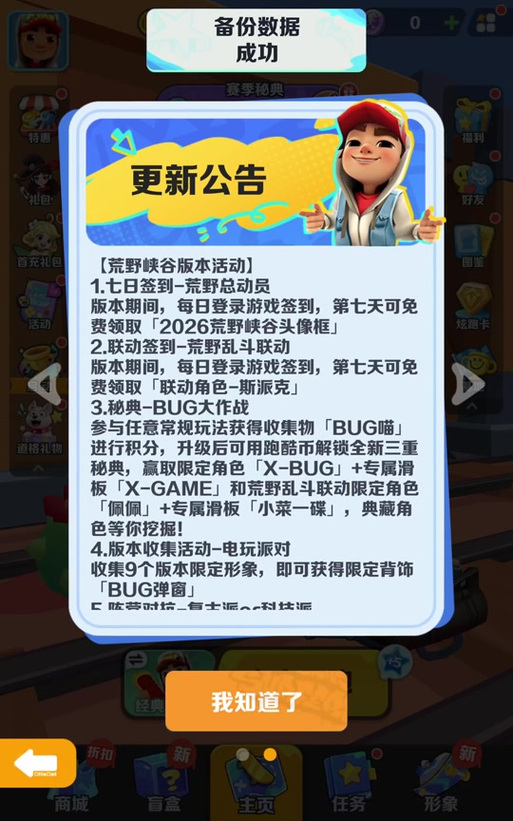 地铁跑酷狗熊岭图标