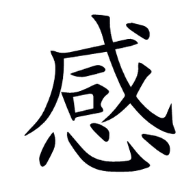 感的解释图标