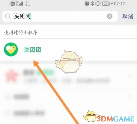 快团团如何搜索陌生团长图标