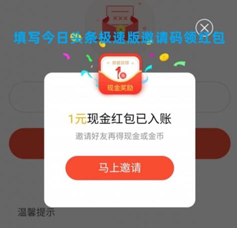 头条红包盒子邀请码图标