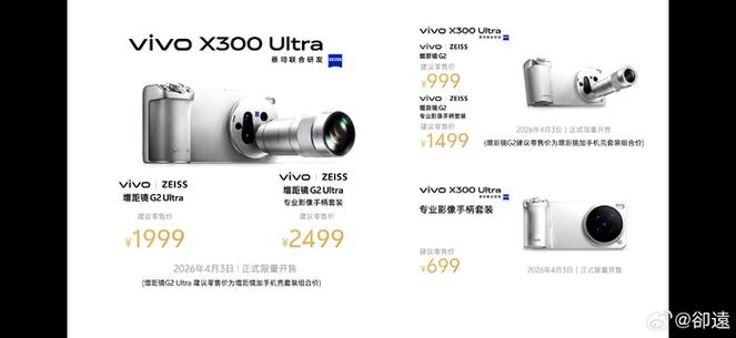 vivo x300 ultra 价格截图