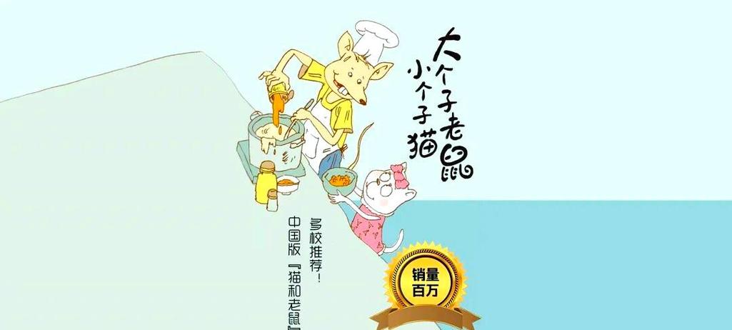 大个子老鼠和小个子猫讲的是什么图标