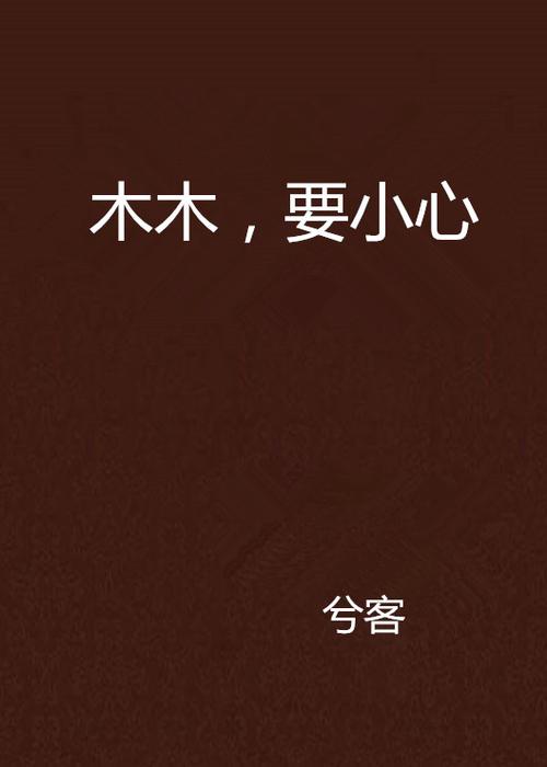 木木悦读小说下载图标
