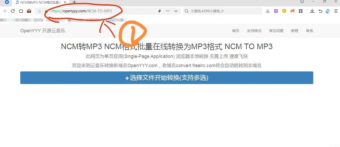 网易云格式怎么转mp3截图