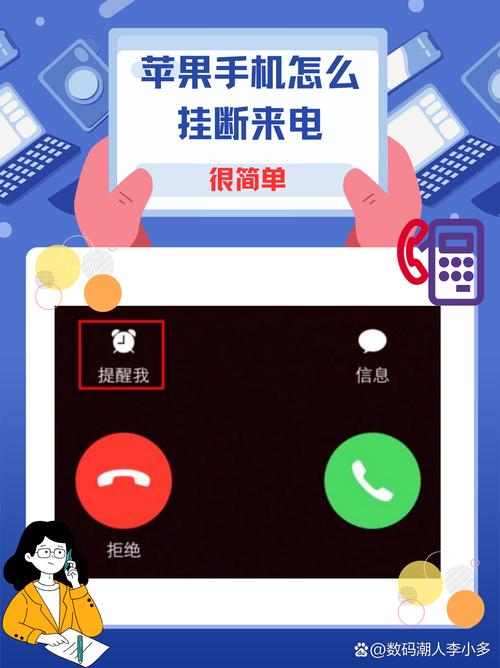手机来电直接挂断了截图