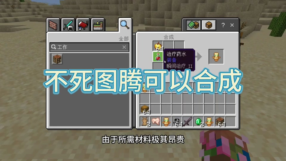 我的世界不死图腾可以无限使用吗截图