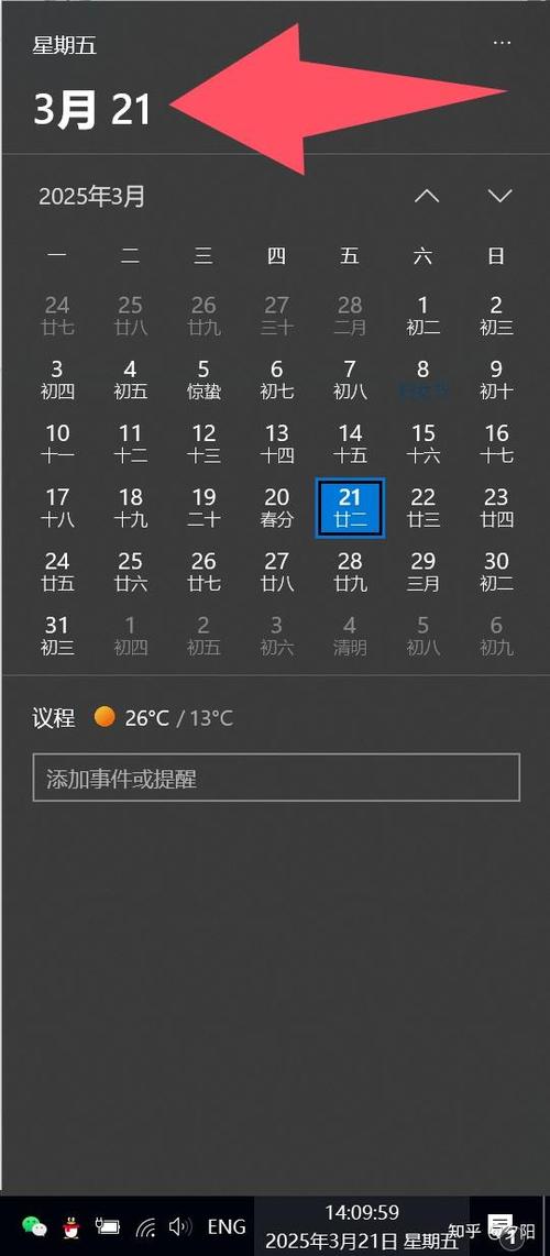 电脑日历怎么显示在桌面图标