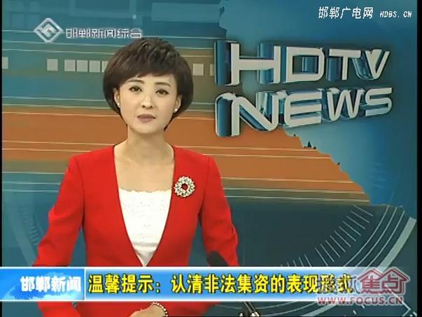邯郸广电网首页截图