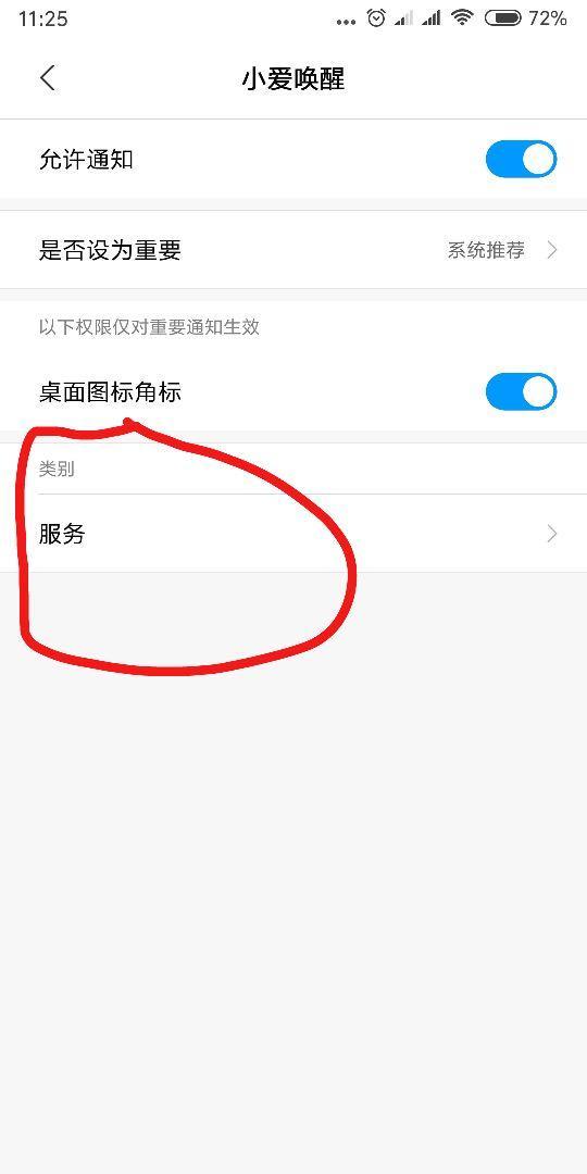 小爱同学熄屏唤醒插件截图