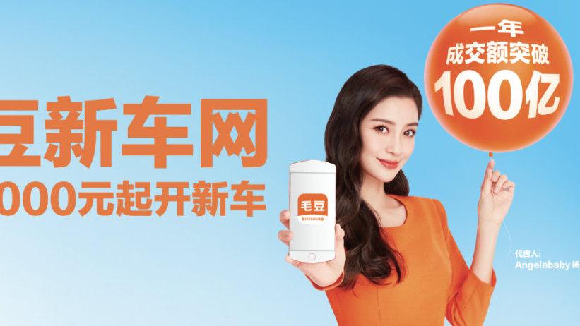 毛豆新车广告视频图标